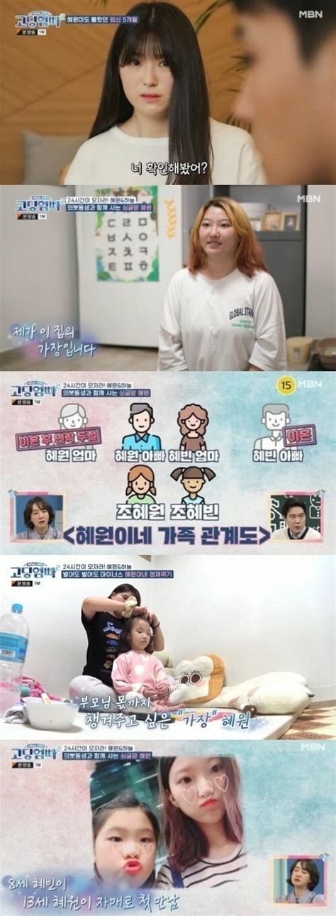 고딩엄빠2 19세 출산 조혜원 4살 딸의붓 여동생 양육중 아이 아빠 종적 감춰버렸다
