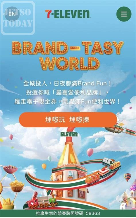 便利店投選最喜愛品牌 即抽即中送 7 Eleven電子現金券 Jetso Today