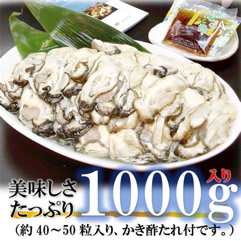 生かき 生食用 むき身 1kg 宮城三陸産 生牡蠣 取り寄せ 水なし ギフト 贈答用 かき酢 牡蠣鍋 カキフライ アヒージョ 牡蠣飯 焼き牡蠣