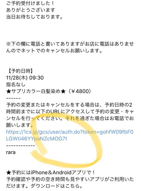 今すぐweb予約・アプリで予約をキャンセルする方法 Rara 【ララ】