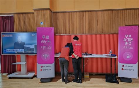 Lg유플러스 홍성 산불 주민들에 ‘무료 충전·와이파이 지원 시사캐스트