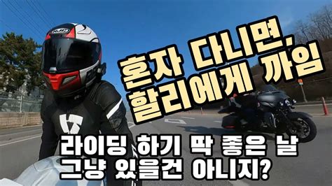 여라가 쏠로 투어 하면 생기는 일 본격 시즌온 라이딩 가시죠텐덤오토바이할리데이비슨스글로글r1000신나여라 Youtube