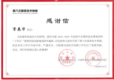 我校宋英华教授获科技部致信感谢 武汉理工大学新闻经纬