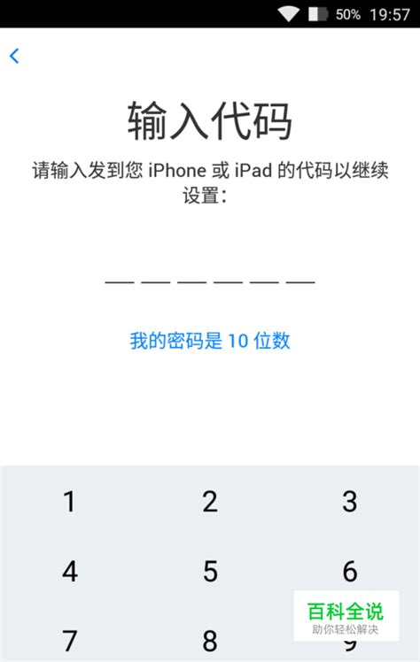 从安卓手机换成苹果手机，怎么转移通讯录等资料 【百科全说】