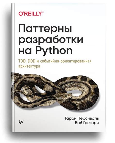 Паттерны разработки на Python Pdf