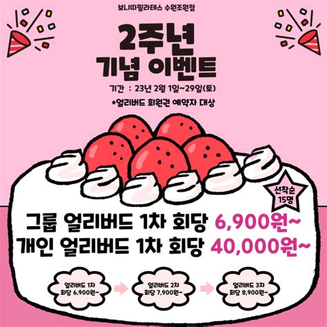 보니따필라테스 수원조원점 2주년 기념 이벤트 네이버 블로그