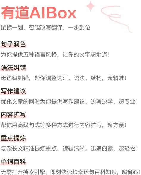 网易有道翻译 支持文本翻译文档翻译AIBox英文写作智能润色改写图片翻译音频翻译视频翻译 有道翻译 官方下载网站