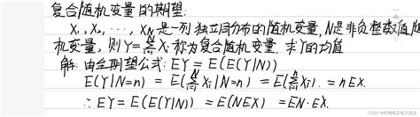 【概率论】复合随机变量的期望 Csdn博客