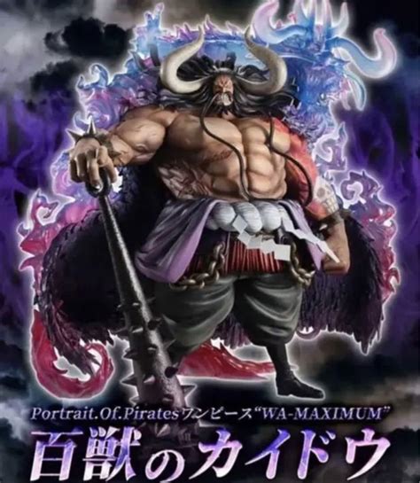ブランド One Piece Pop カイドウ フィギュア います