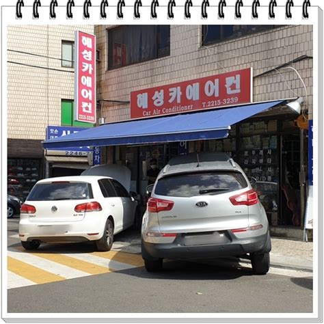 카에어컨수리는 장안평 혜성카에어컨에서 골프 스포티지r 스포티지ql 콤프레셔 저렴하게 수리 네이버 블로그