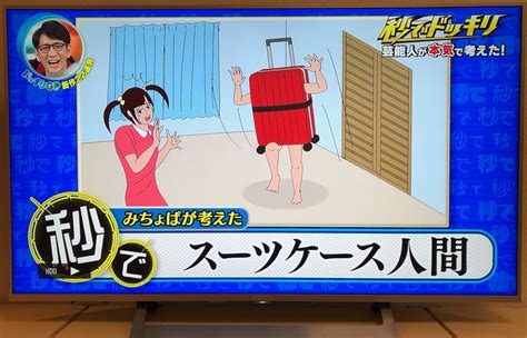 ハップ On Twitter 今週もフジテレビ『芸能人が本気で考えた！ドッキリgp』のイラスト描きました！ 懐かしのドッキリまた見れて