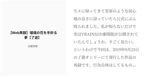 R 18 遊戯王vrains女性向け 【web再録】瑠璃の花を手折る夢【了遊】 衣都悠歌の小説 Pixiv