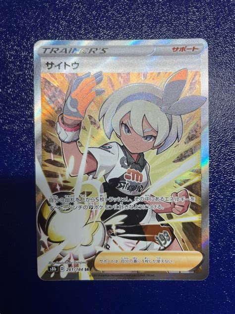サイトウ Sr 261184 S8b ポケモンカード｜paypayフリマ