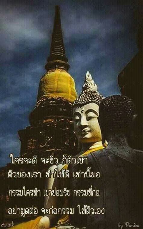 ปักพินโดย ออกเล ใน เมตตาจิต คำคมพุทธศาสนา บทเรียนชีวิต ศาสนาพุทธ