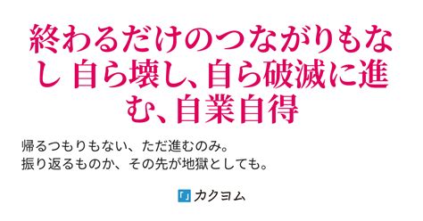 自由散文詩掌編『破壊』（朶骸なくす） カクヨム