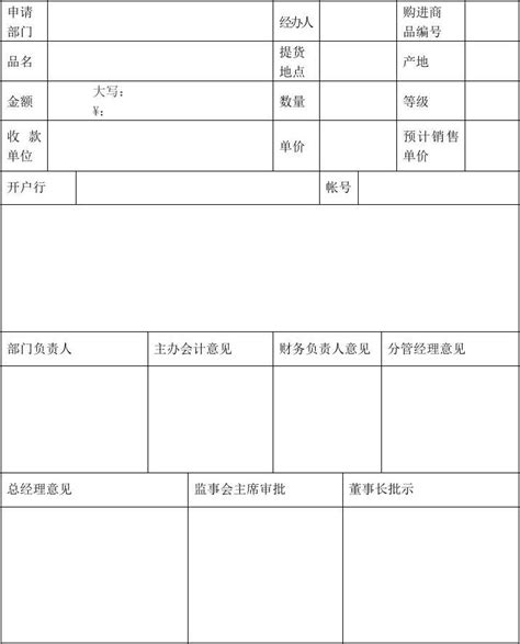 资金使用审批表模板文档之家