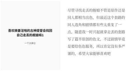 R 18 1 喜欢换妻淫啪的古神提督会找回自己走丢的舰娘嘛1 古神提督的淫啪港区建立计划 一个大绅士の小 Pixiv