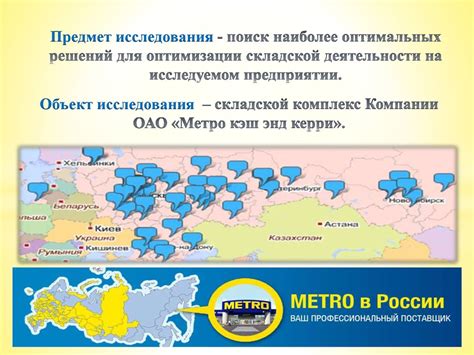 Склад как элемент логистической системы на примере ОАО «Метро кэш энд