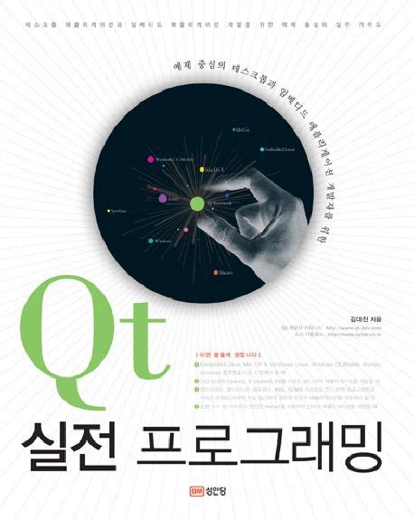 qt 실전 프로그래밍 김대진 교보문고