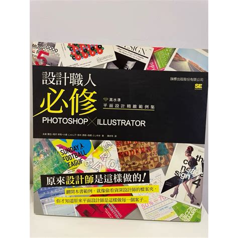 設計職人必修 Photoshop X Illustrator 全新二手書 蝦皮購物