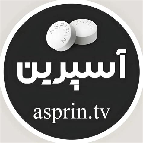 پیج اصلی 🌱آسپرین‎ Asprin Tv On Threads