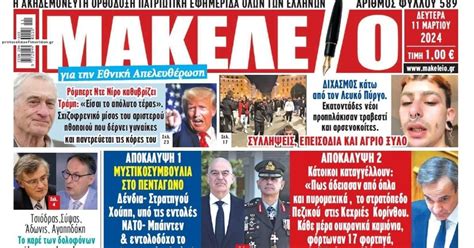 ΕΣΧΑΤΗ ΓΡΑΜΜΗ ΑΝΑΣΧΕΣΕΩΣ ΡΕ ΜΗΤΣΟΤΑΚΗ ΚΑΘΑΡΜΑ ΡΕ ΚΟΝΤΕ ΔΕΝΔΙΑ ΠΑΤΕ