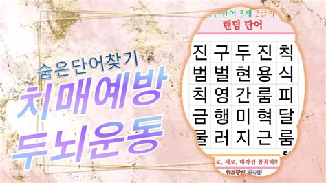 하루8분으로 100세 두뇌건강을 누릴 수 있다면 치매예방 재미있는퀴즈 퀴즈 초성퀴즈 단어퀴즈 두뇌운동 뇌건강 치매테스트 기억력 집중력 건망증1