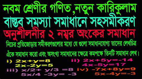 Class 9 Math Page 139 No 2 নবম শ্রেণির গণিত বাস্তব সমস্যা সমাধানে