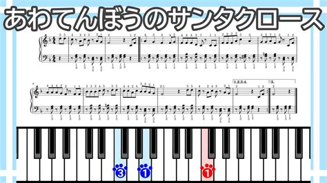 【簡単ピアノ】あわてんぼうのサンタクロース（楽譜リンクあり） Youtube
