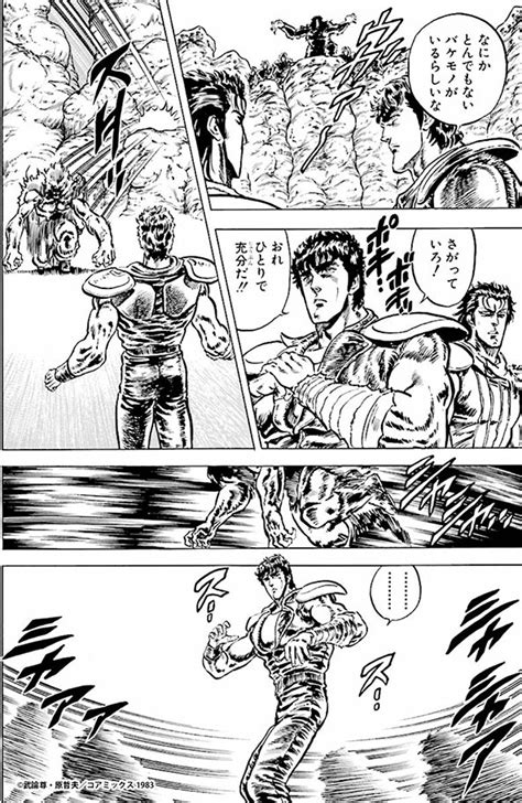 北斗「きょうのほくと 32ただよう死の臭いの巻 息子たちを殺された思いを レイ」 北斗の拳公式情報局‼️の漫画