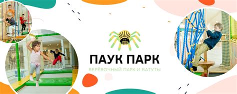 ПАУК ПАРК | Батуты и верёвочный парк в Парк Хаус | Развлекательный ...