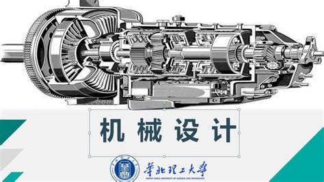 机械设计