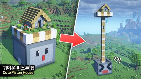 ⛏️ Minecraft Tutorial 🌳how To Build A Cute Piston House [마인크래프트