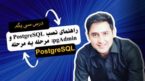 31 راهنمای نصب Postgresql و Pgadmin مرحله به مرحله Install