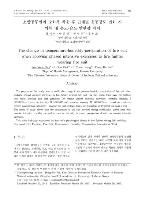 소방공무원의 방화복 착용 후 단계별 운동강도 변화 시 의복 내 온도·습도·발한량 차이 Koreascholar