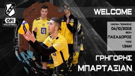 Κάτοικος Κρήτης ο Μπαρταξιάν Ertsports Gr