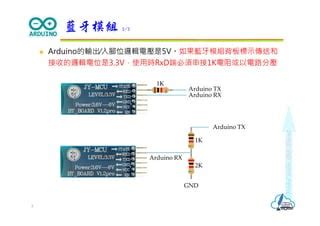 Arduino藍牙傳輸應用 PPT
