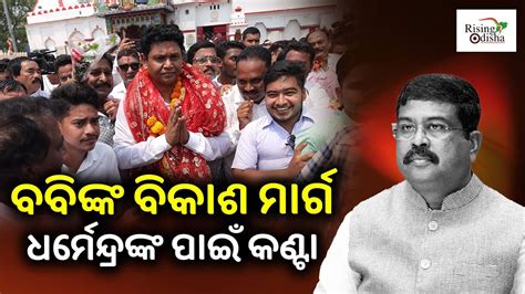 Bjd Mission Sambalpur Pranab Prakash Das Vs Dharmendra Pradhan