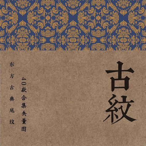 中國風古典底紋古代傳統紋樣日式中式向量AI 包裝背景圖案EPS模板5940 蝦皮購物