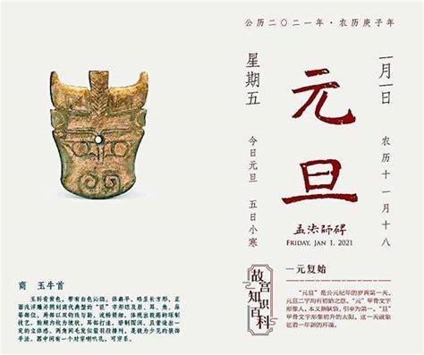 2021年故宮日曆 收錄365件牛文物 国际 2020 08 24 光明日报