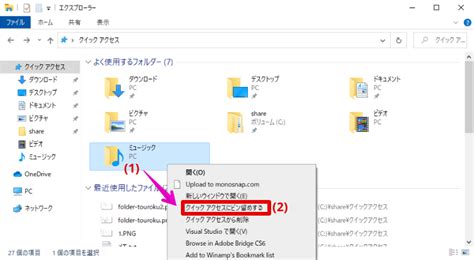 【windows10】クイックアクセス「ピン留め・削除・無効設定」の使い方