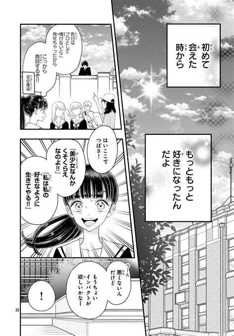 幸田もも子 君がトクベツ⑩巻発売中 On Twitter 人気女優が恋したらポンコツだった話（111）