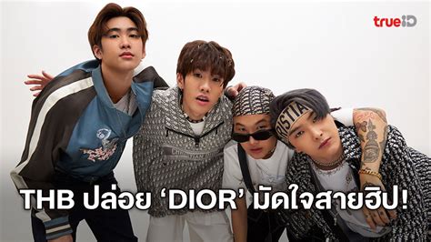 วงการเพลงไฟลุกอีกครั้ง Thb เผยเสน่ห์แรปเปอร์บอยกรุ๊ป ปล่อยเอ็มวี Dior