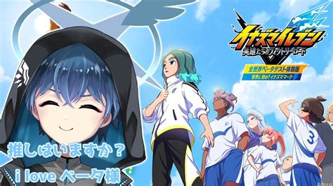 【イナズマイレブン英雄たちのヴィクトリーロード】うおおおおおおおおおおお！！！！【羽衣みらい 】 Youtube