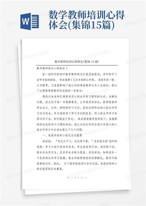 数学教师培训心得体会集锦15篇word模板下载编号lwonxybb熊猫办公
