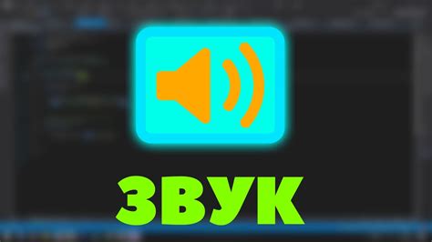 Как сделать звуки при нажатии кнопок в движке Unity - YouTube