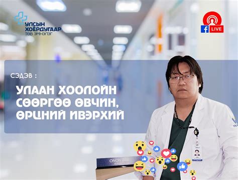Улсын Хоёрдугаар Төв Эмнэлэг 🗓2020 оны 09 р сарын 17 ны өдөр 🕑14 00