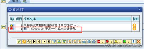 Sap把物料转成销售订单库存（413）时报错 科目 Xxx 要求一个成本会计分配sap 科目要求一个成本会计分配 Csdn博客