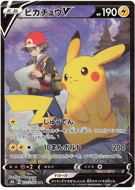 Pikachu V VMAX Climax 222 Pokemon Card