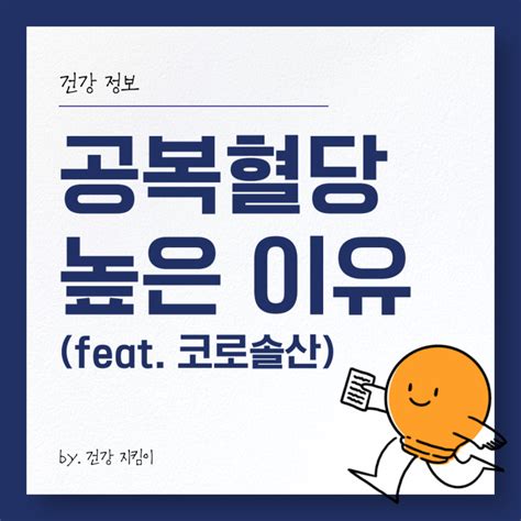 공복혈당 정상수치 높은이유 및 낮추는법 알아보기 네이버 블로그